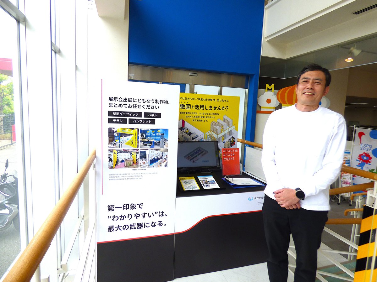 第一印象で“わかりやすい”は最大の武器！／今月は株式会社デザイズミの「うそをつかないスゴ技」を展示｜MOBIO（ものづくりビジネスセンター大阪）公式note