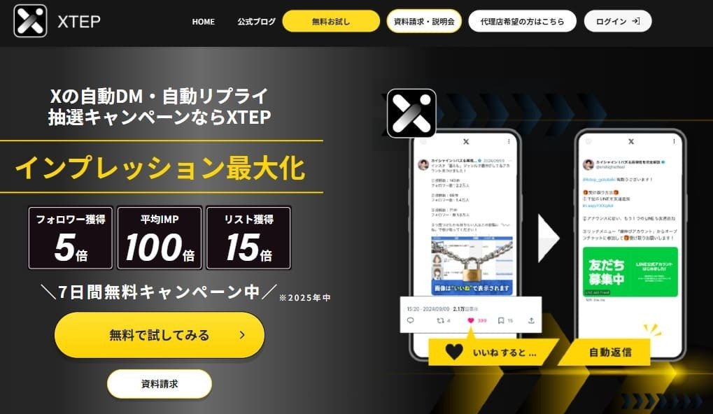 【xstep活用術】たった1つのXポストでLINE集客100人達成！費用対効果抜群の集客戦略｜黒澤 真｜丸投げWEB集客ファネル構築＆改善