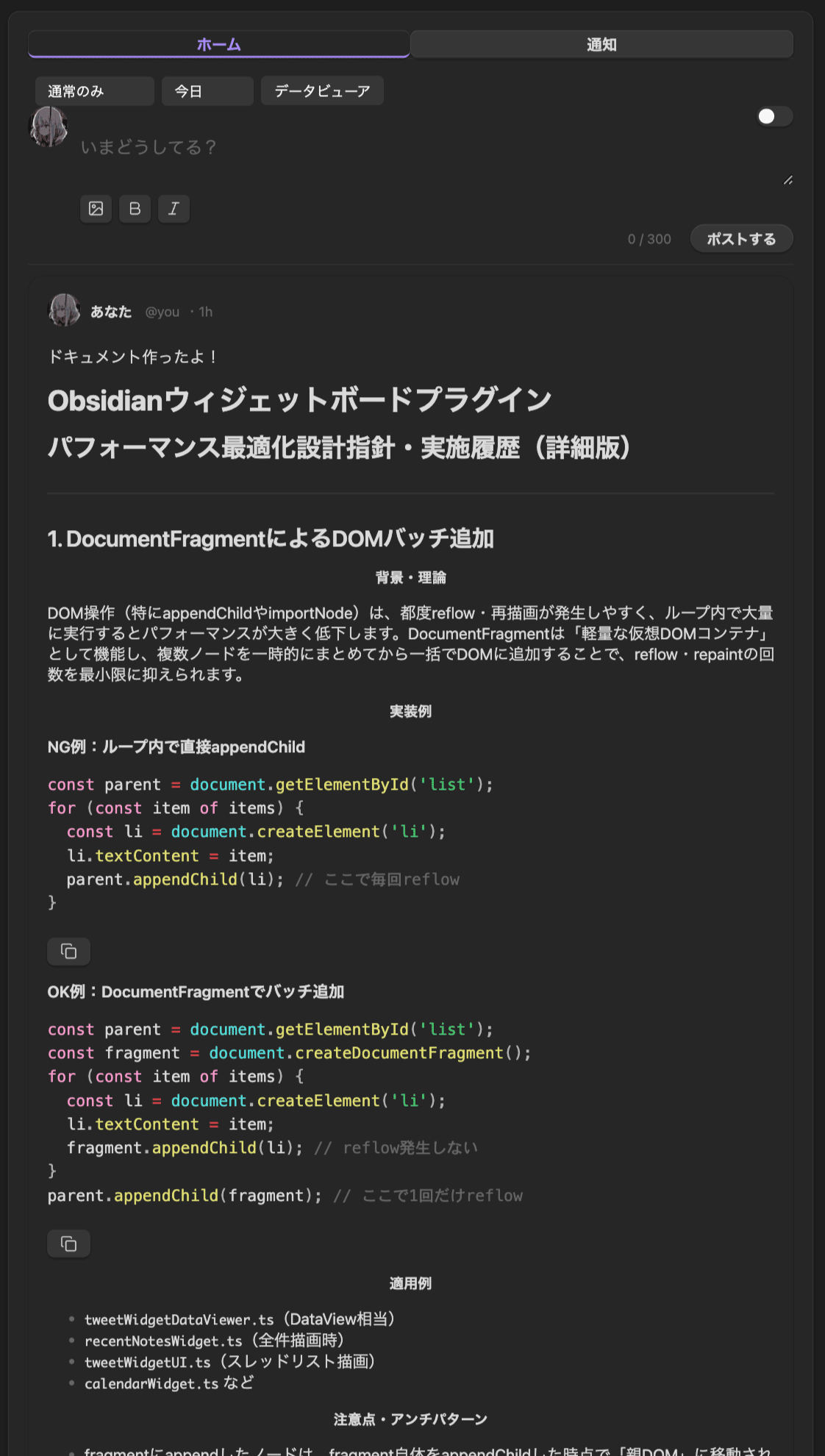 obsidian-widget-board-plugin 新ウィジェット「つぶやき」＆「振り返りレポート」の紹介｜Mekann