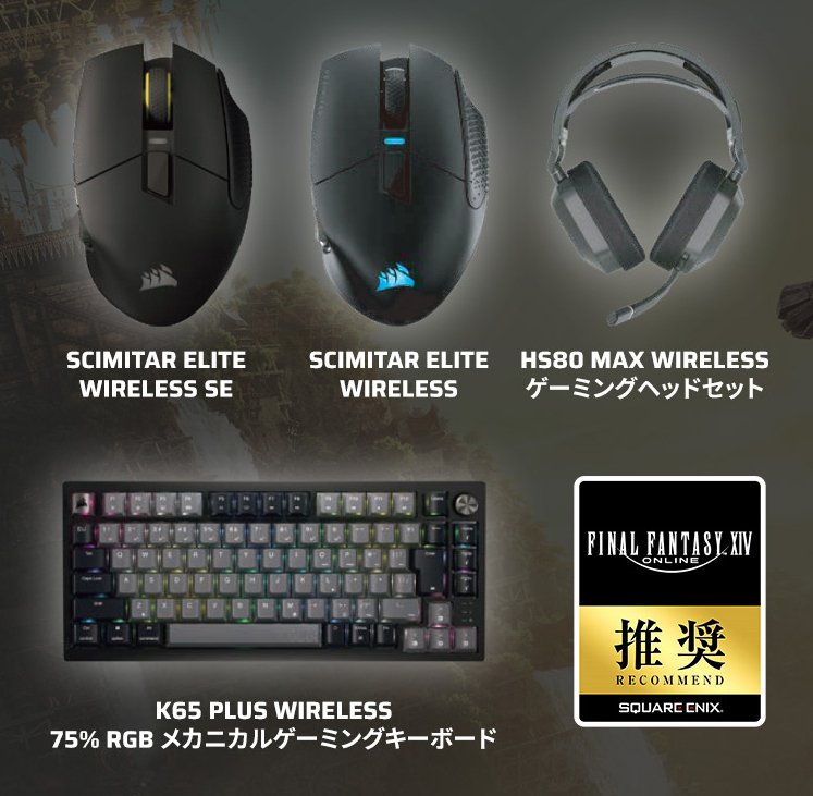 【詳細レビュー②】CORSAIR SCIMITAR ELITE WIRELESS SEでVirtual Stream Deckを使ってFF14｜Lilura / りるら