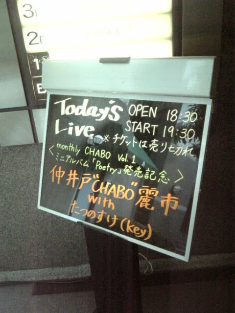 仲井戸CHABO麗市 monthly CHABO vol.1 ミニアルバム「Poetry」発売記念LIVE 南青山MANDALA 2008. ...