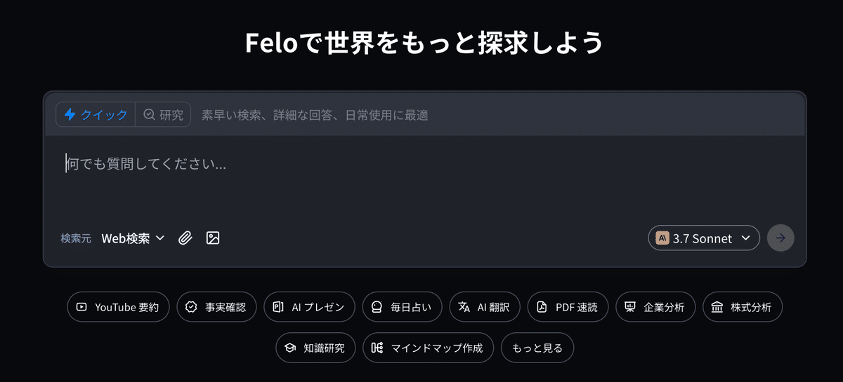情報収集・資料作成が変わる！AI検索エンジン「Felo」解説【Initial Engine AI 公開ニュースレター Vol.16】｜株式会社 Initial Engine