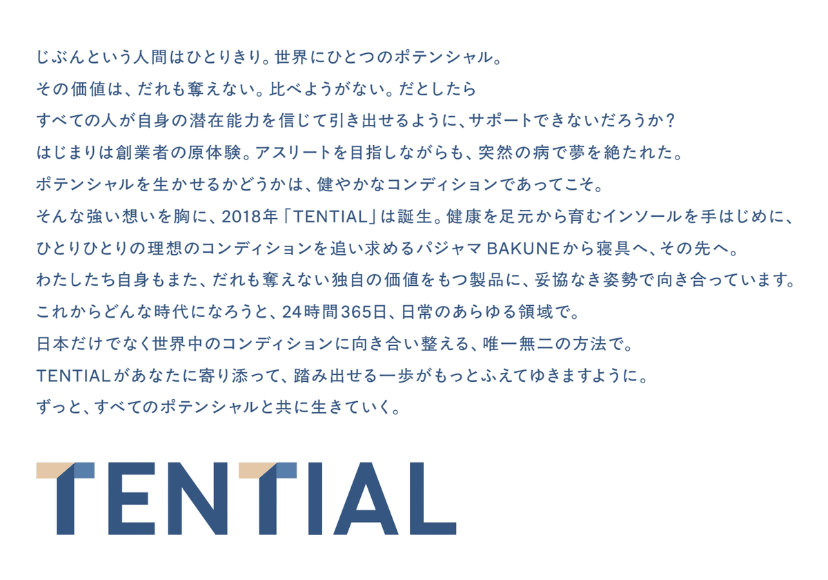 クリエイティブの力でミッションに火を灯し、ブランドを加速させる。TENTIALコミュニケーションデザイン室、挑戦の舞台裏｜TENTIAL(テンシャル)公式note