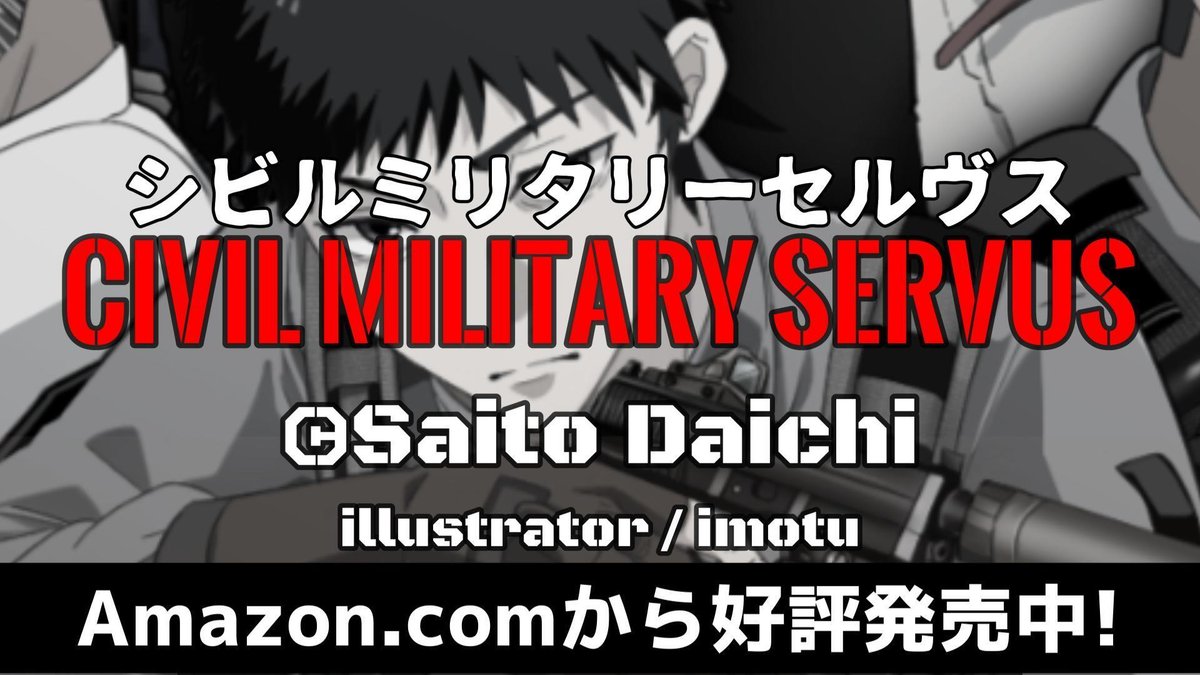 続編『シビルミリタリーセルヴス2：徴兵のムラサキ』について｜Daichi Saito