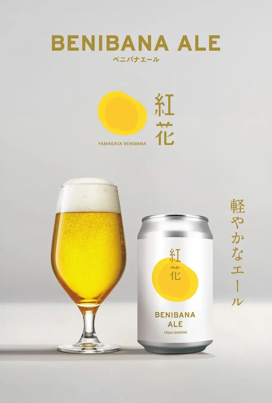 🍺 山形が誇る紅花文化を“飲んで”楽しむ！🌼「BENIBANAクラフトビール」発表会を開催！（山形県山形市）｜みちのくぐるめ｜東北の“外さない ...