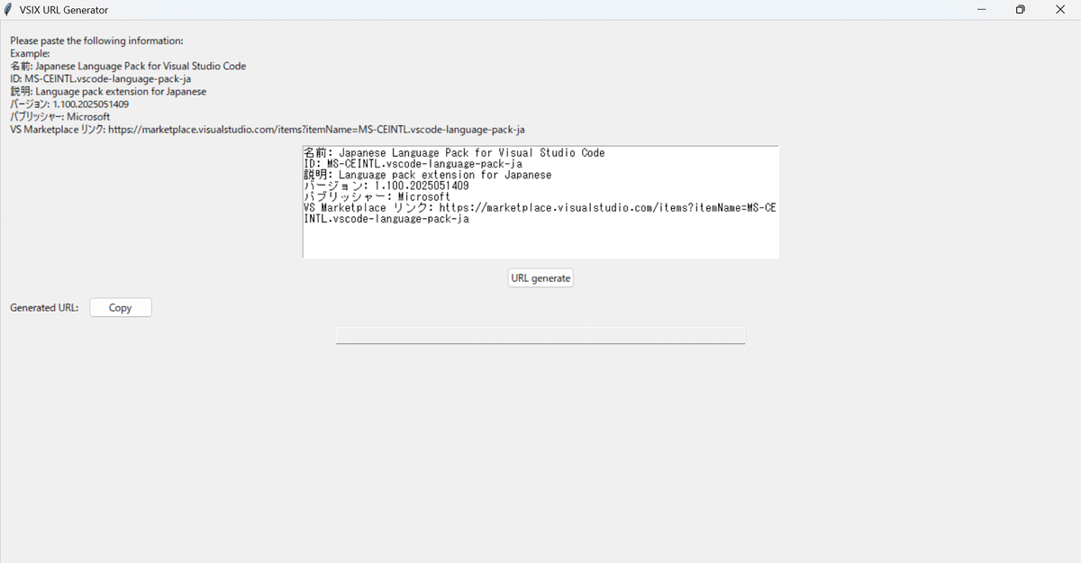 【VSCODE】.VSIXファイルをダウンロードするためのURL生成ツール【Python】｜N0T3