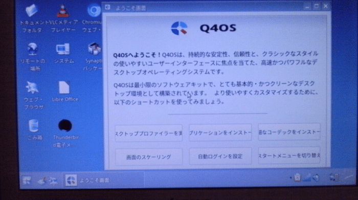 ネットブック再生プロジェクト: Q4OS 32bitで古いPCを蘇らせる方法｜ミケ