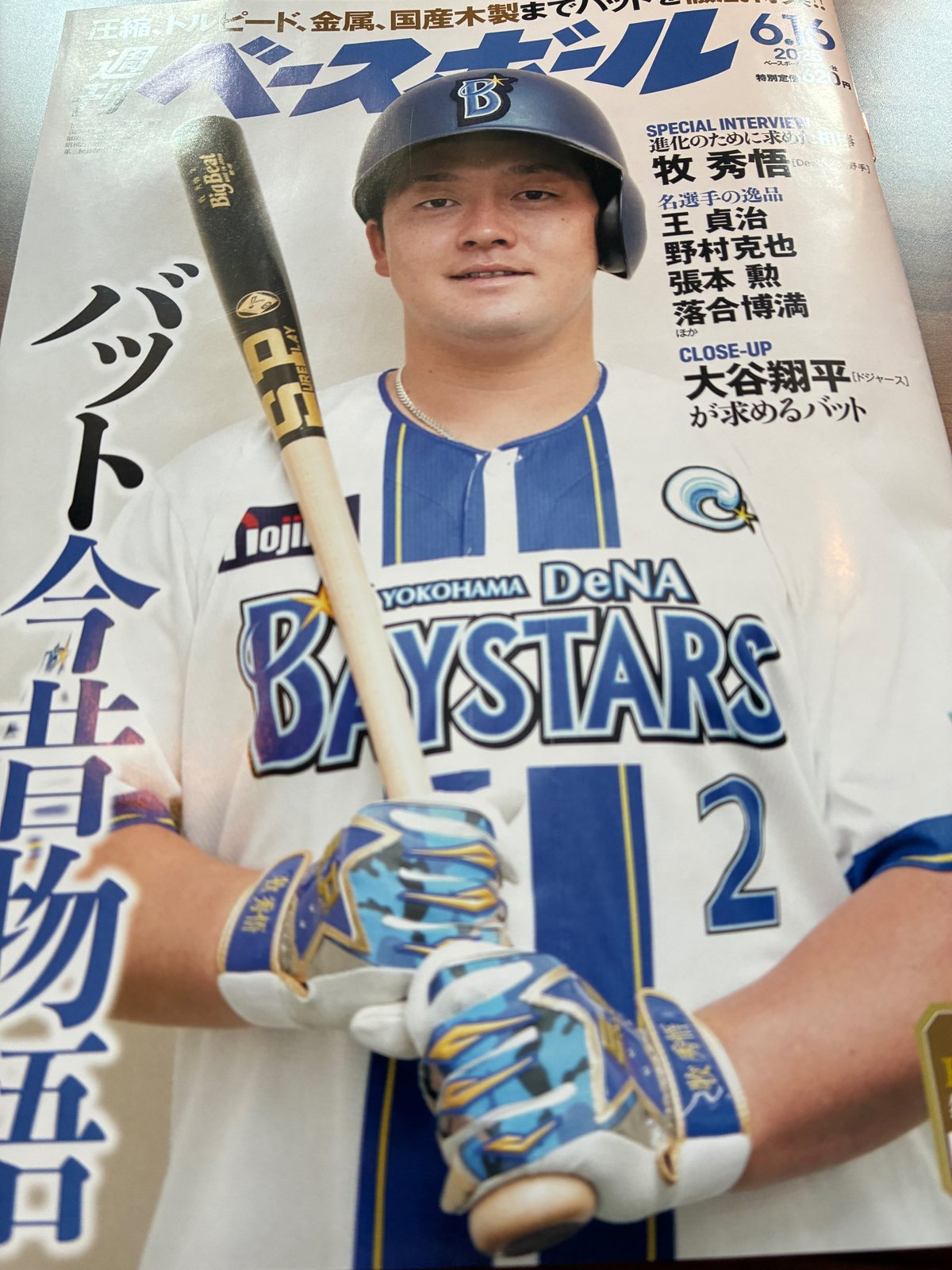 野球備忘録201～京都からMLB、子供から大人まで～｜TARO YUASA