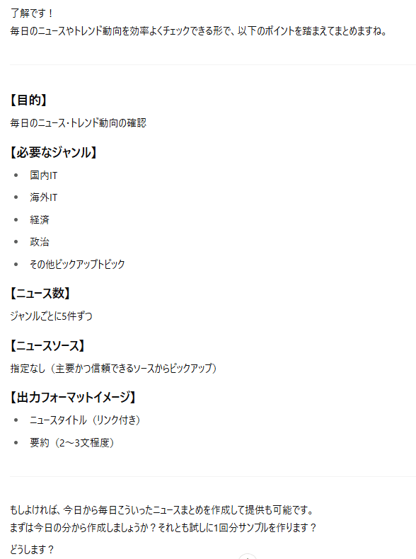 【初心者向け小ネタ】ChatGPTにヘッドラインニュースを作ってもらおう！｜SASA@AI推進