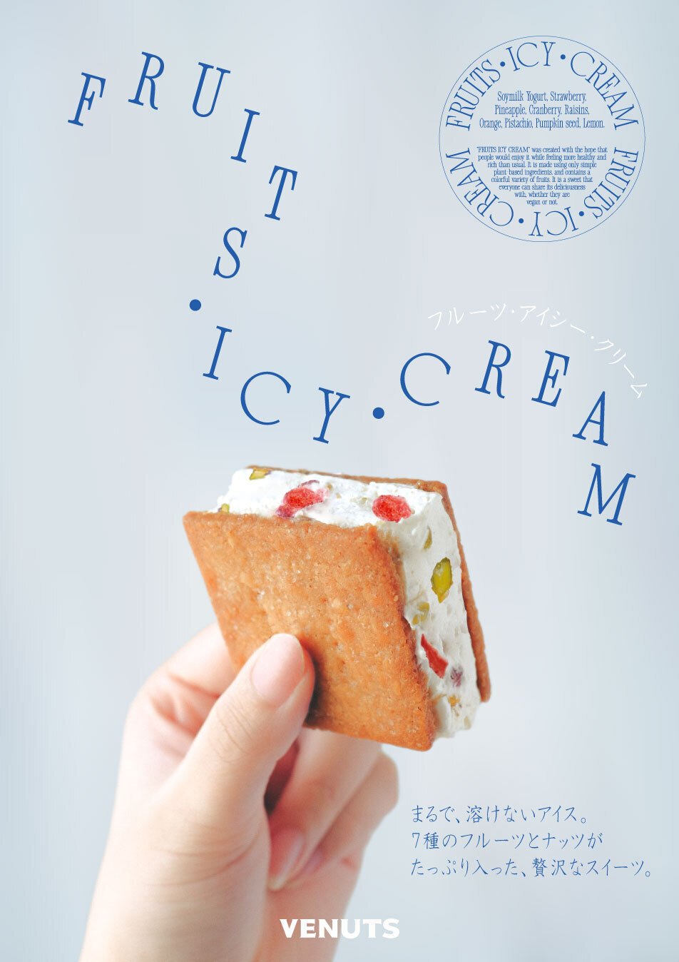 【新発売】まるで、溶けないアイス。VENUTSから夏にぴったりの新感覚スイーツが登場。｜VENUTS