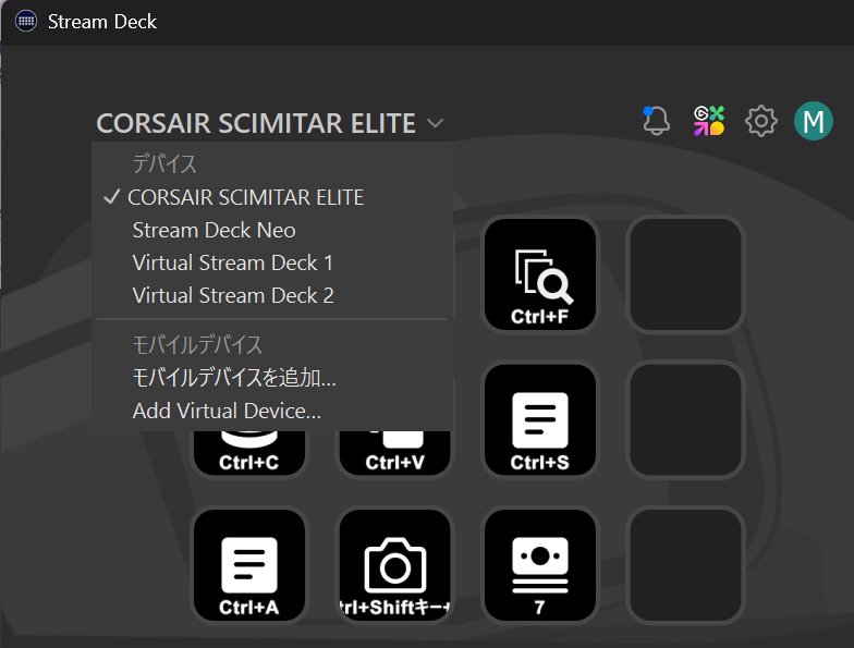 【詳細レビュー②】CORSAIR SCIMITAR ELITE WIRELESS SEでVirtual Stream Deckを使ってFF14｜Lilura / りるら