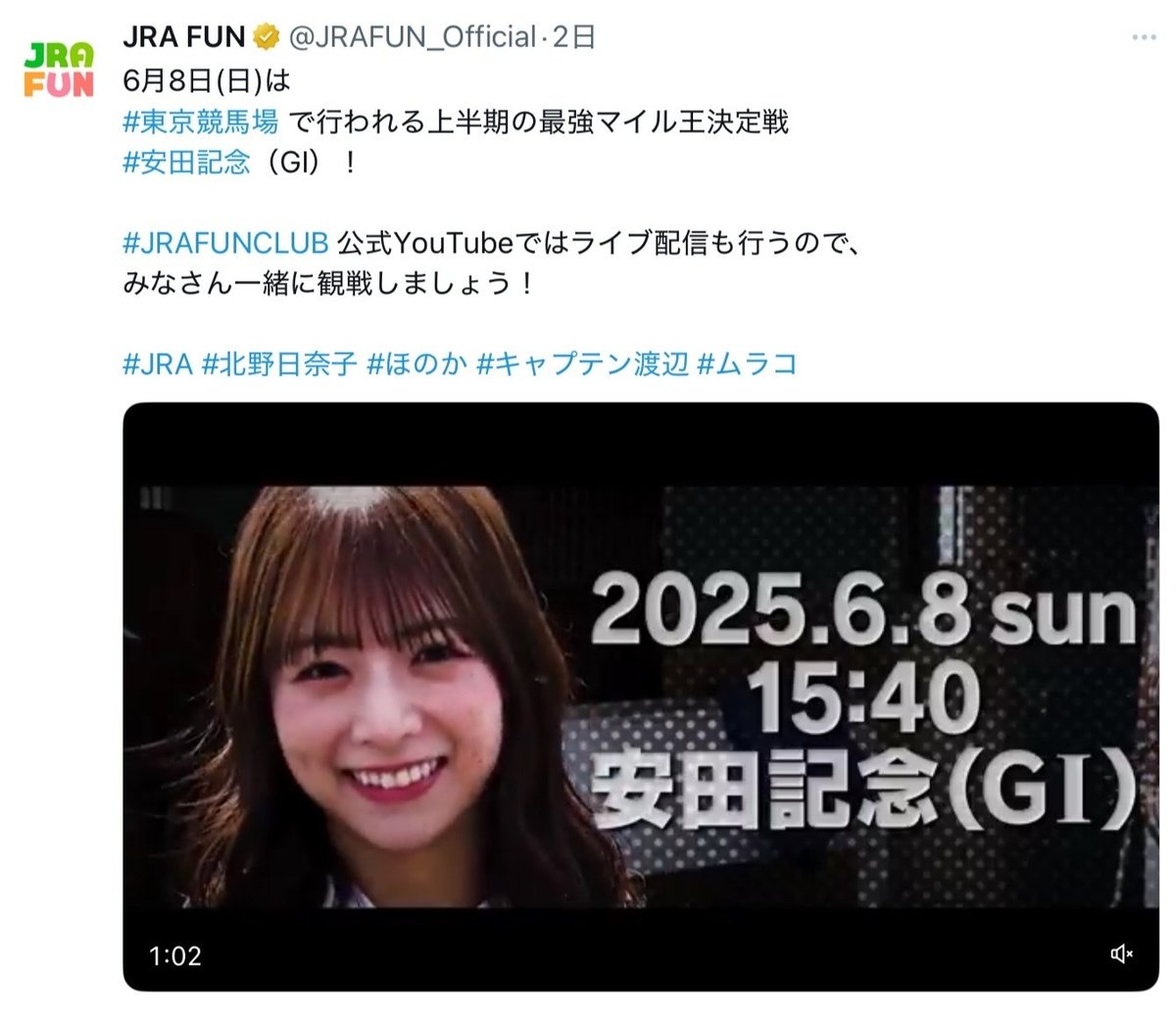 [JRA]G1安田記念2025サイン考察④JRAFUN公式X｜鳩胸男のサイン競馬