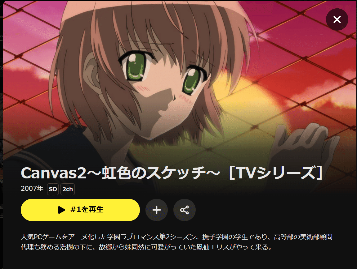 【Canvas2】アニメ「Canvas2～虹色のスケッチ～」を観る【ネタバレあり】｜MIKA