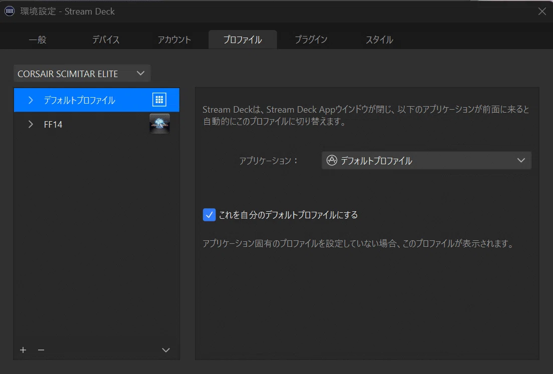 【詳細レビュー②】CORSAIR SCIMITAR ELITE WIRELESS SEでVirtual Stream Deckを使ってFF14 ...
