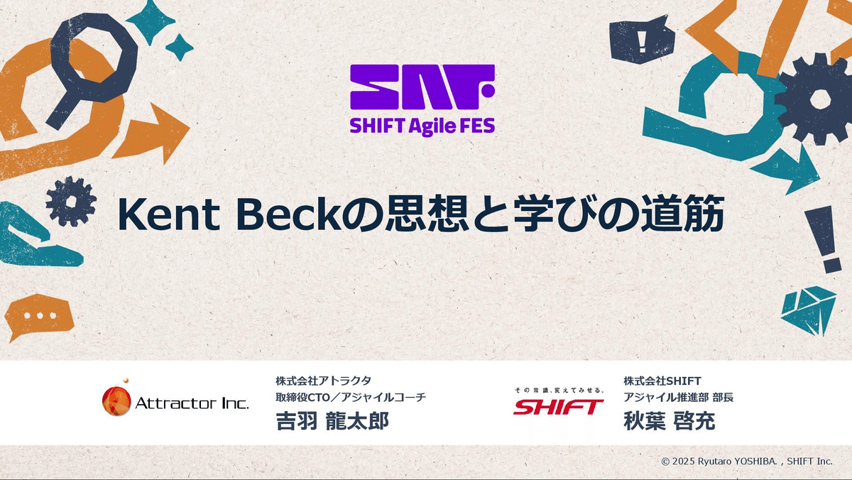 SHIFT Agile FES「Kent Beckの思想と学びの道筋」登壇レポート｜SHIFT Group 技術ブログ