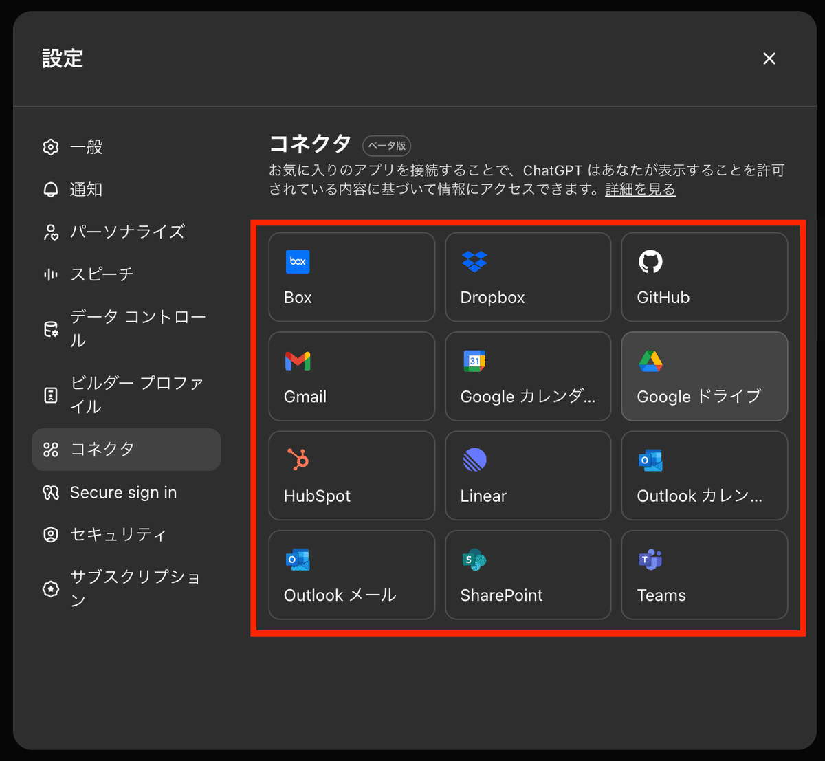 【ChatGPT】Connectorsの設定手順｜moz