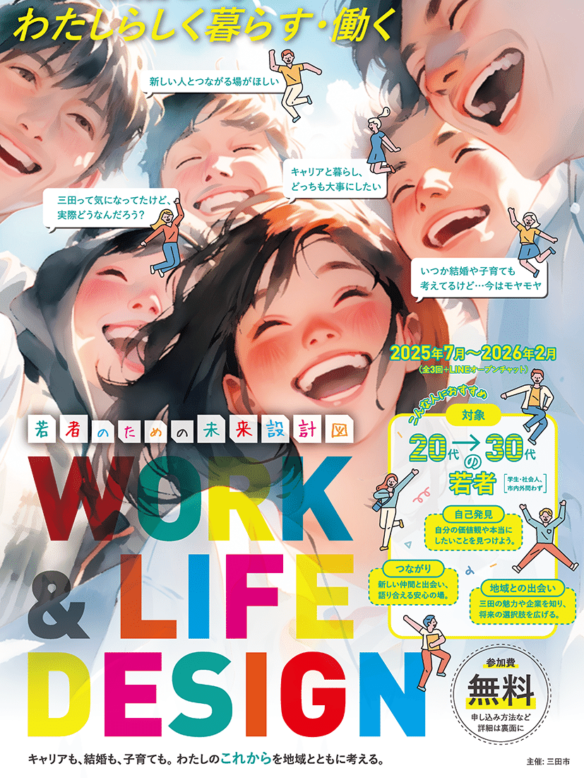 若者のための未来設計図 -Work & Life Design-「価値観発見！未来につながる交流会」開催のお知らせ（7/11）｜yasuhiro.ebisu