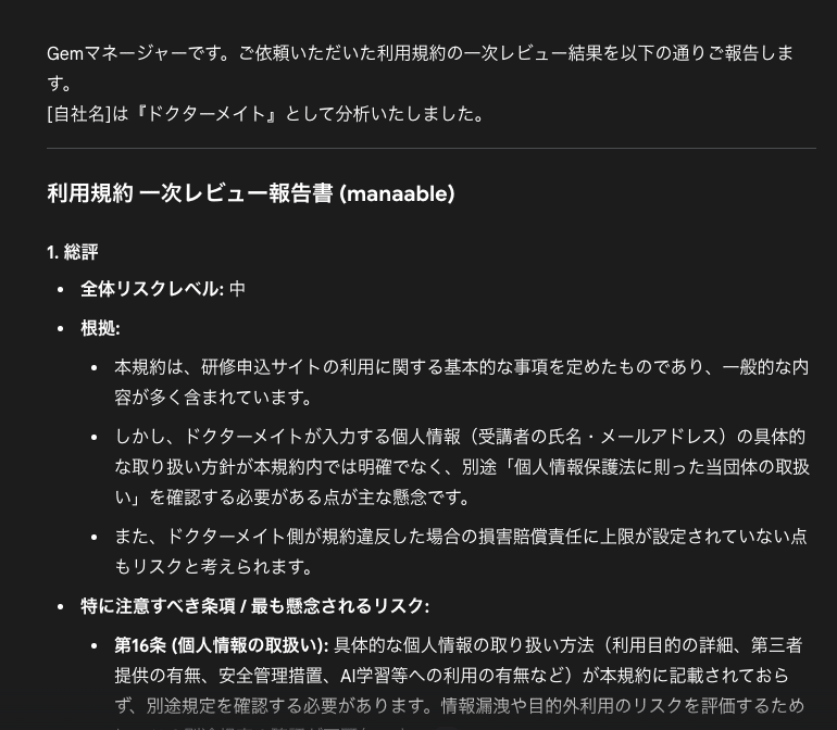 【法務の生成AI活用】Geminiで利用規約のレビューサポート機能を作りました｜Y•Akihide