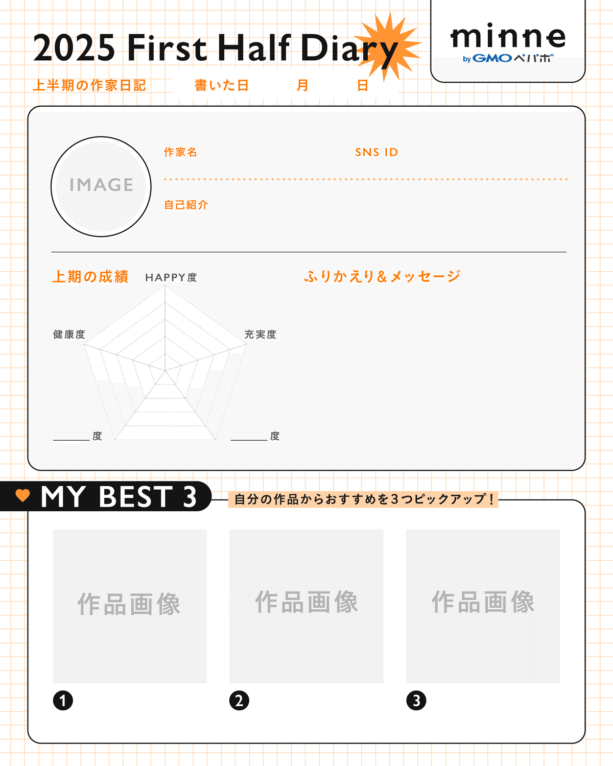 【SNS投稿募集】テンプレートを使って「#作家日記」企画に参加しよう｜minne（GMOペパボ株式会社）