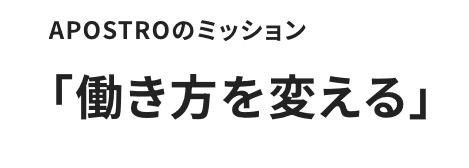 「やってみる」「なんとかする」から始まった──APOSTROの原点とこれから｜APOSTRO公式note