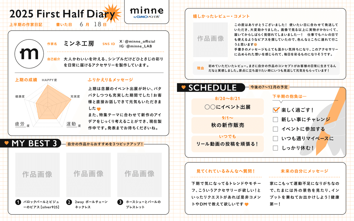 【SNS投稿募集】テンプレートを使って「#作家日記」企画に参加しよう｜minne（GMOペパボ株式会社）