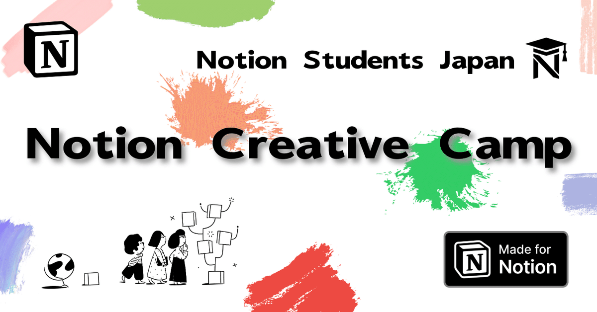 【イベントレポート】Notion Creative Campを開催しました｜Notion Students Japan
