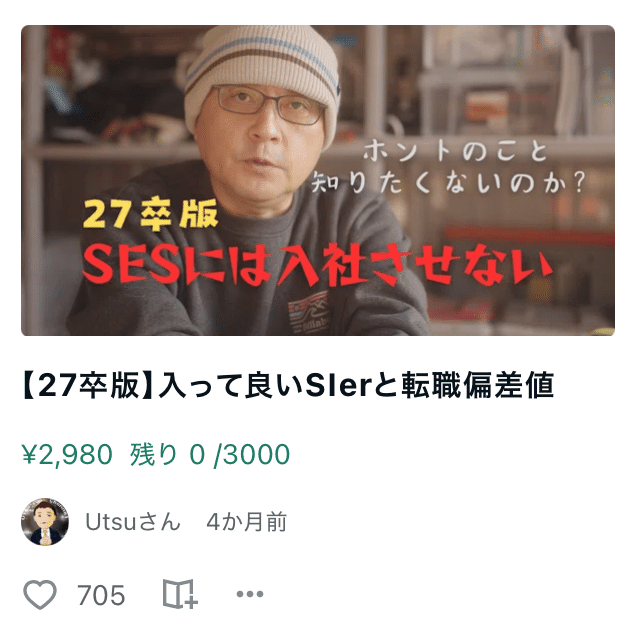 【27卒版】入って良いSIerと転職偏差値｜Utsuさん