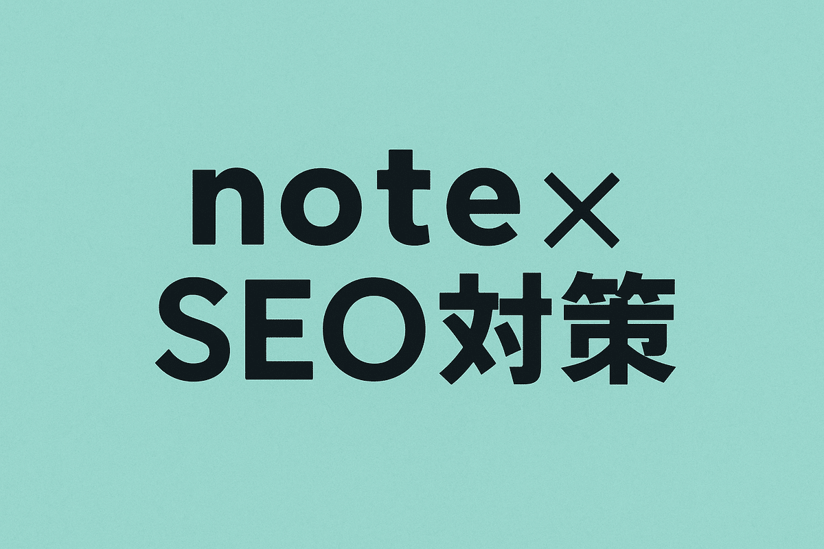 noteでSEO対策｜Googleで検索上位を狙う7つのコツ｜ヒナキラ｜AI×SNS（Threads・X）で人生を豊かに