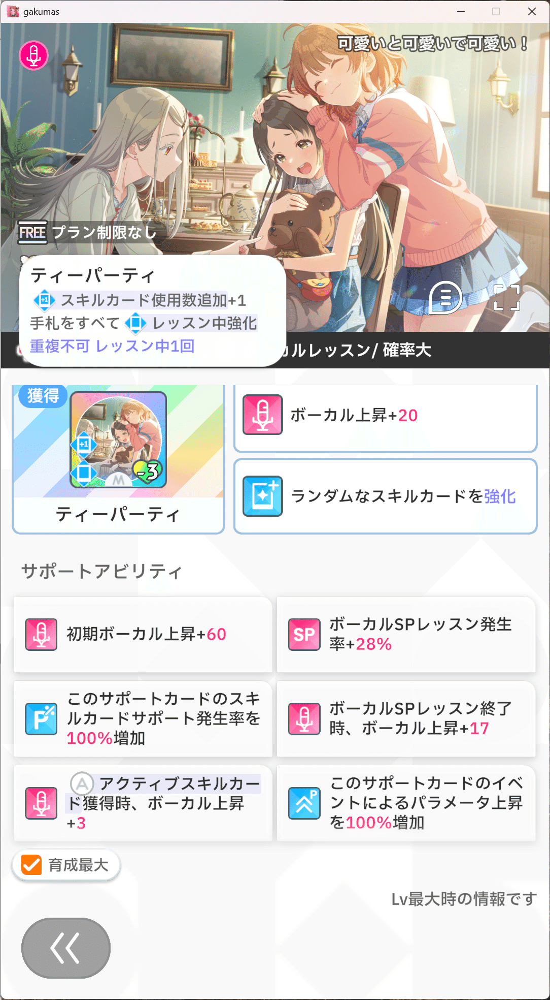 【学マス】簡単解説！NIAマスターでSSS取るにはカードを増やせ｜斜籐もなみ / Shato Monami💕バ美肉Vtuber