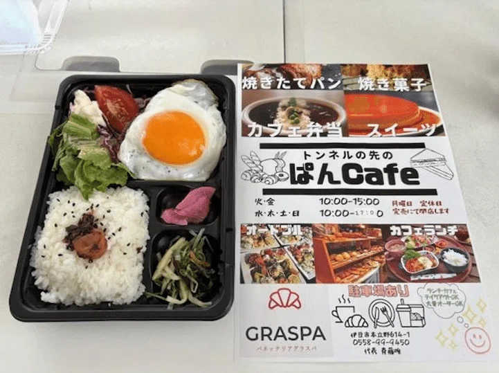 イズコネ！【伊豆市本立野・人気店「GRASPA（グラスパ）」】トンネル抜けたらそこは“パンの楽園”だった！？🍞｜伊豆を愛する！コトウダ社長／古 ...