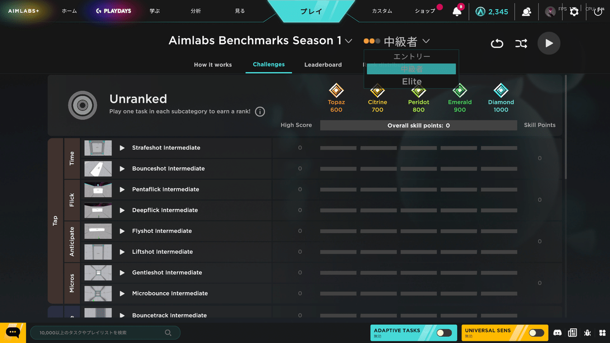 AIMLAB新ランクシステム？！ Aimlabs Season 1 Benchmarks BETA! 解説｜leporis:AIM練習が大好きな人