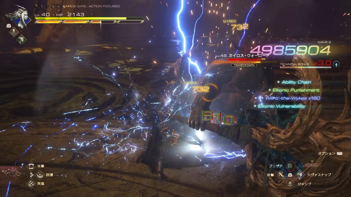 【最新Ver対応】 ファイナルファンタジーXVI カイロスゲート ステージ情報&攻略集【FF16】｜Nameless Mythos