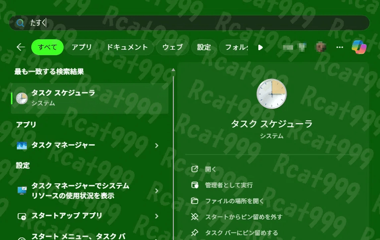 ログオン不要 タスクスケジューラーでスタートアッププログラム & 定期実行 （Windows）｜Rcat999