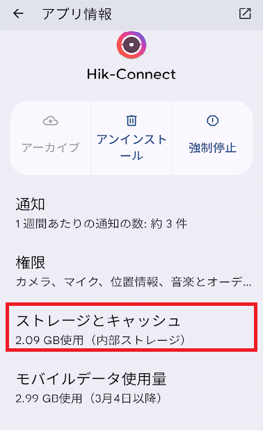 Hik-connectアプリがおかしいなと思ったら‐‐キャッシュクリアと最新バージョンに更新する方法｜最先端の防犯カメラで窃盗犯を撃退-テックマツモト-