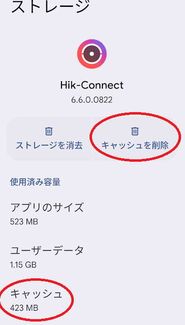 Hik-connectアプリがおかしいなと思ったら‐‐キャッシュクリアと最新バージョンに更新する方法｜最先端の防犯カメラで窃盗犯を撃退-テックマツモト-