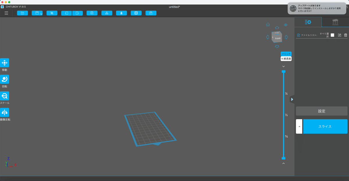 第七拾弐日 ||: スライサーソフト「Chitu Box」をインストール｜研修生M