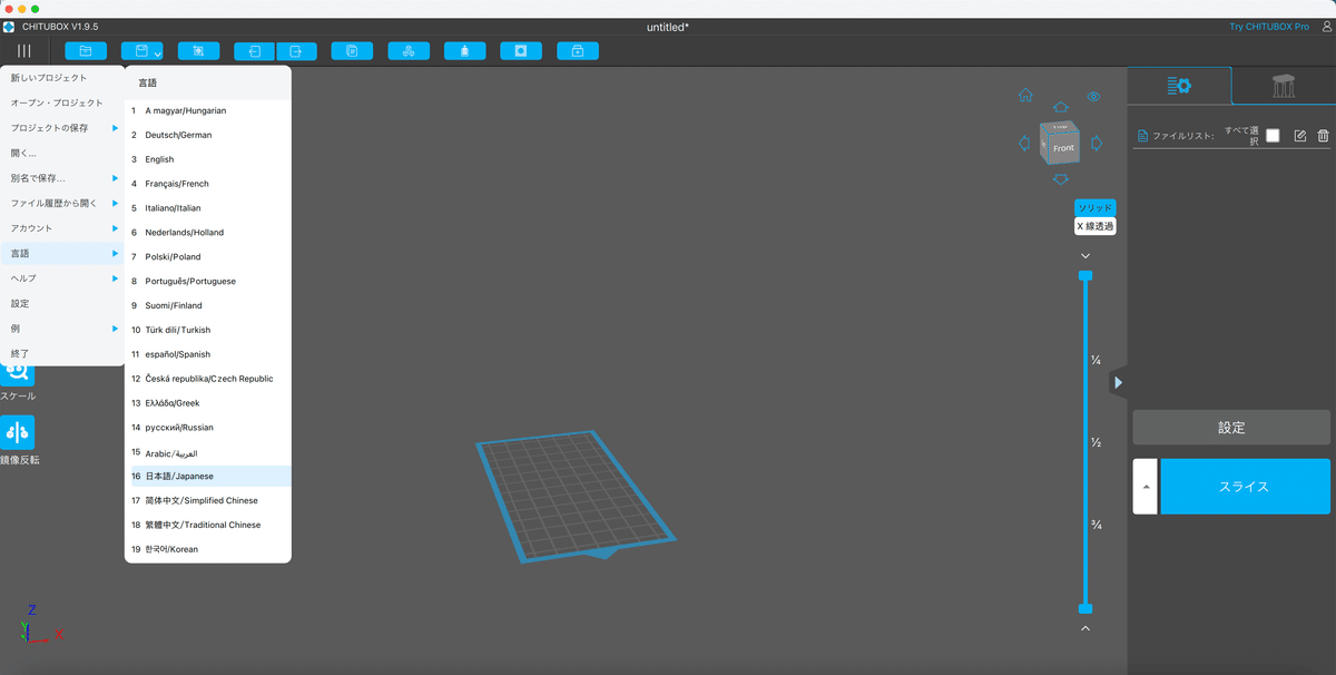第七拾弐日 ||: スライサーソフト「Chitu Box」をインストール｜研修生M
