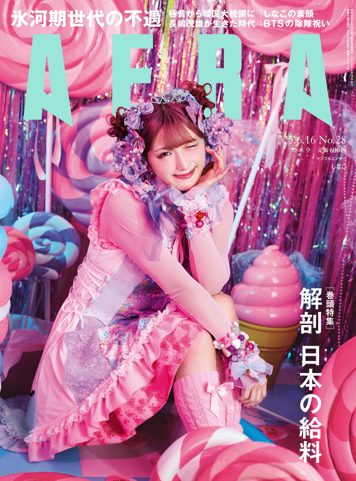 しなこがAERAの表紙に登場「“好き”にまっすぐ生きたい」／AERA 6月9日発売｜YOUTH TIME JAPAN project