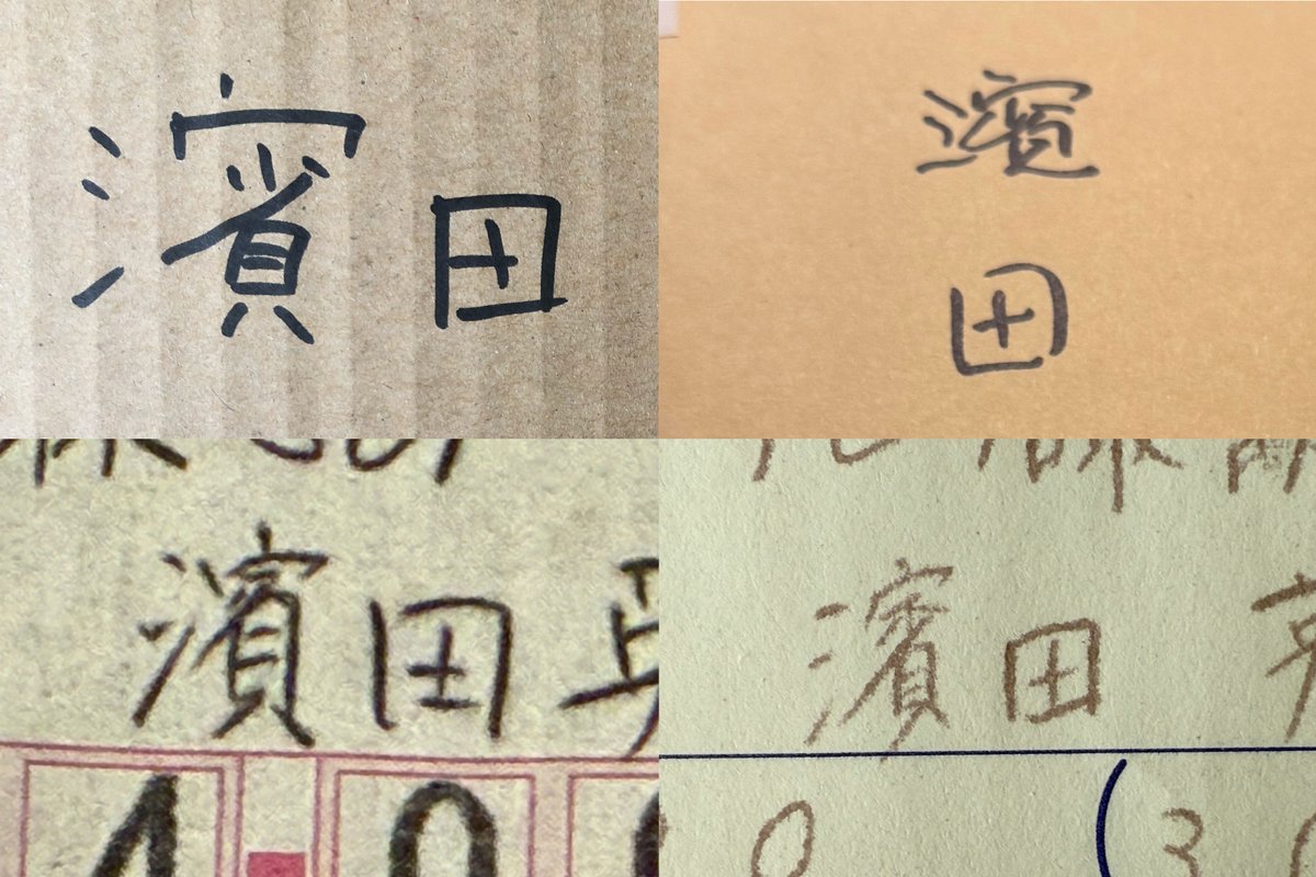 名もなき者｜HAMADA Hideaki