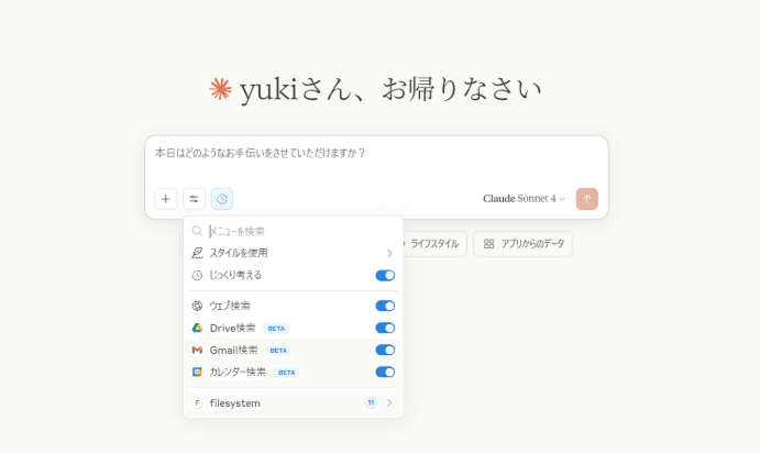 【実体験レポート】Claude便利機能！MCP×Gmail連携で変わる私たちの日常生活！｜Yuki@DigitalMindMove