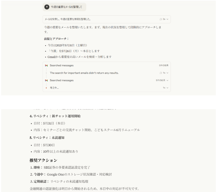 【実体験レポート】Claude便利機能！MCP×Gmail連携で変わる私たちの日常生活！｜Yuki@DigitalMindMove