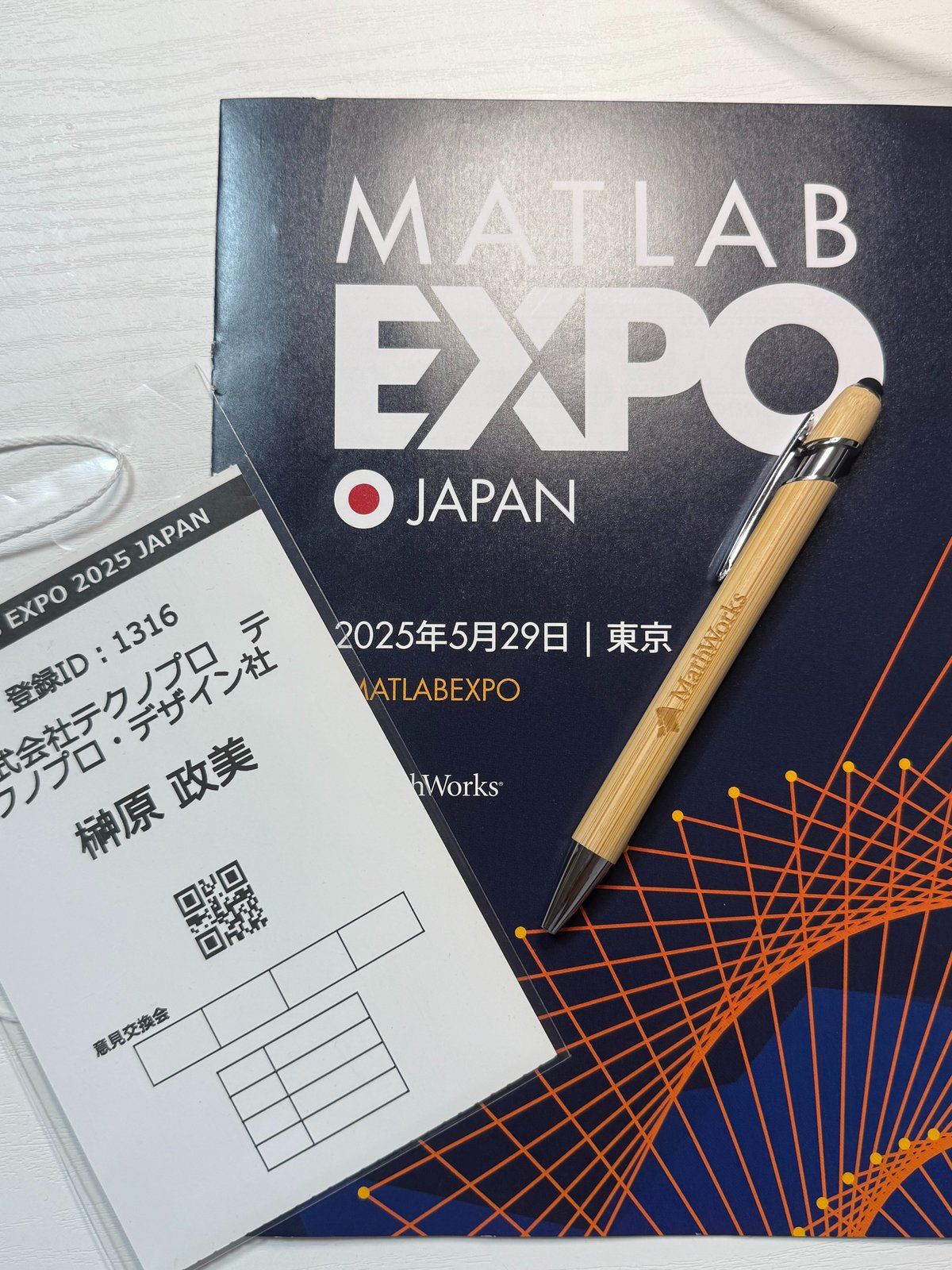 MATLAB EXPO 2025 Japanの出展レポート｜株式会社テクノプロ テクノプロ・デザイン社