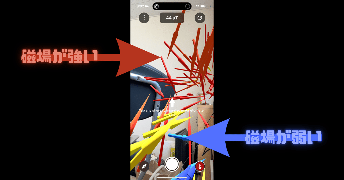 スマホだけで磁場を「見える化」Magna-ARで始める電磁波セルフチェック｜集スト博士