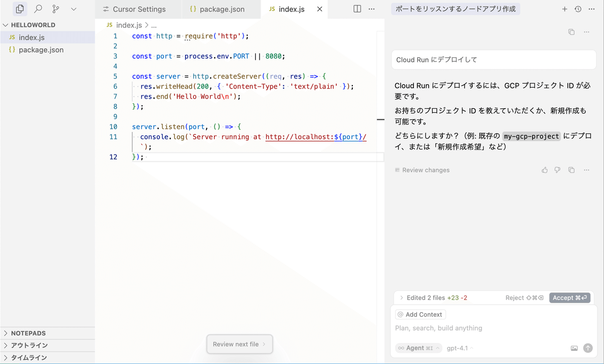 Cloud Run MCPサーバ を試す｜npaka