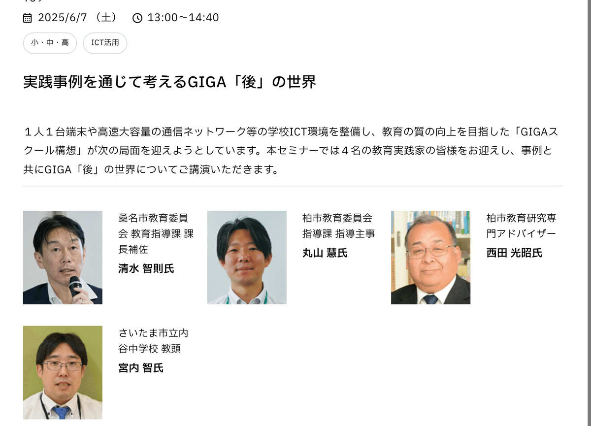 New Education Expo 2025｜KEIICHI YANAGI