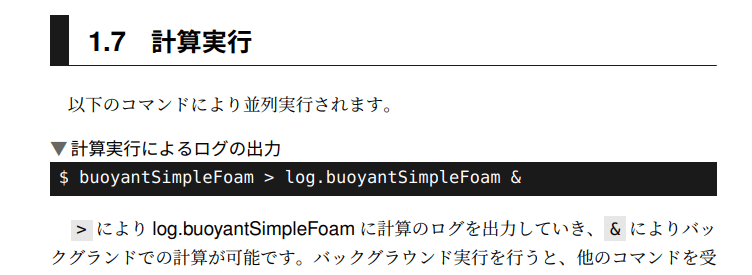 【正誤表】技術書典18：OpenFOAM 自宅で深める流体解析の基礎と応用 (1)｜物理・プログラミング・Python、Web制作・自己啓発