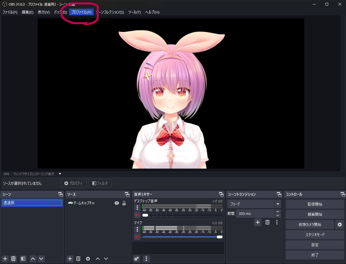 【Vtuber】OBSで背景透過movファイルを録画する方法｜ゆぐ