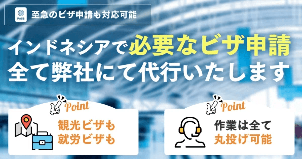 インドネシアの定住許可「ITAP/KITAP」の基礎知識と取得ガイド｜カケモチ株式会社・柳沢