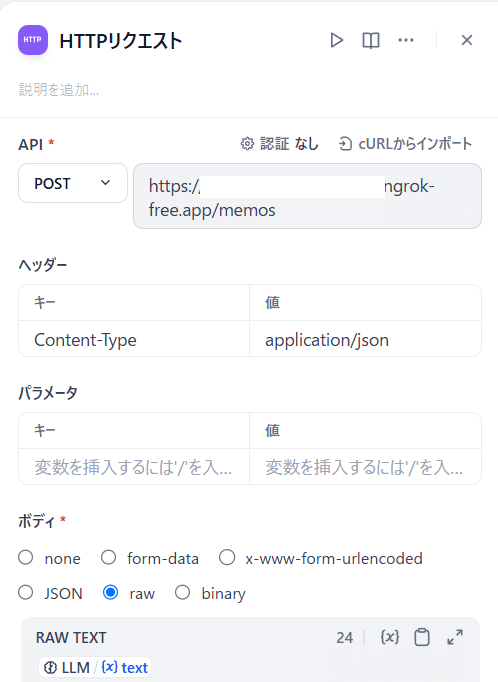 DifyのHTTPリクエストノードでWebAPIと通信してみる①｜hagy