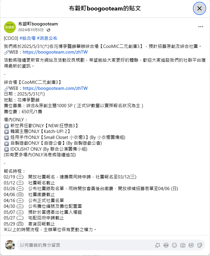 BooGooTEAM CooMIC 3 - 展示レポート｜Mirai